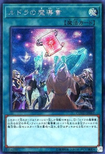 駿河屋 - COTD-JP062[SE]：【ランクB】ルドラの魔導書（CODE OF THE DUELIST）