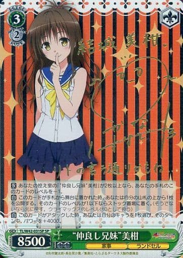 駿河屋 - TL/W42-031SP[SP]：【ランクB】(ホロ)“仲良し兄妹”美柑(花澤香菜金箔押しサイン入り)（ヴァイスシュヴァルツ）