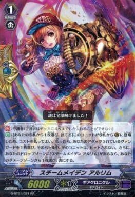 駿河屋 - G-BT01/021[RR]：【ランクB】スチームメイデン アルリム（ヴァンガード）