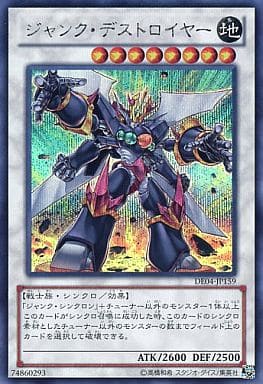 駿河屋 - DE04-JP159[SE]：【ランクB】ジャンク・デストロイヤー（デュエリスト エディションVolume 4）