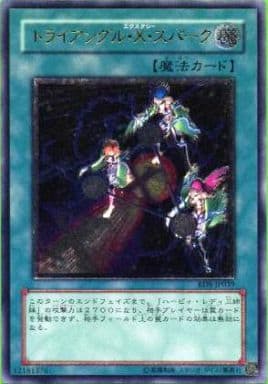 駿河屋 - RDS-JP039[UL]：【ランクB】トライアングル・X・スパーク（ライズ・オブ・デスティニー）