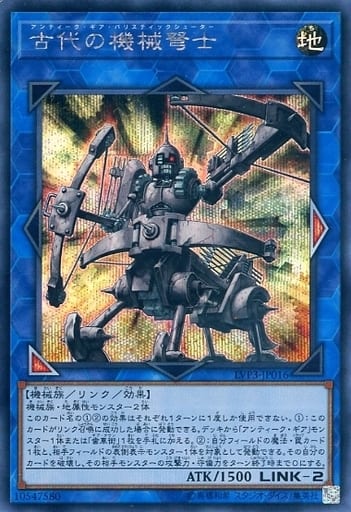 駿河屋 - LVP3-JP016[SE]：【ランクB】古代の機械弩士（リンク・ヴレインズ・パック3）