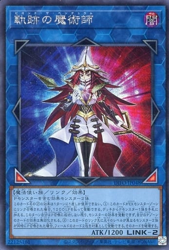 駿河屋 - DIFO-JP048[SE]：【ランクB】軌跡の魔術師（ディメンション・フォース）