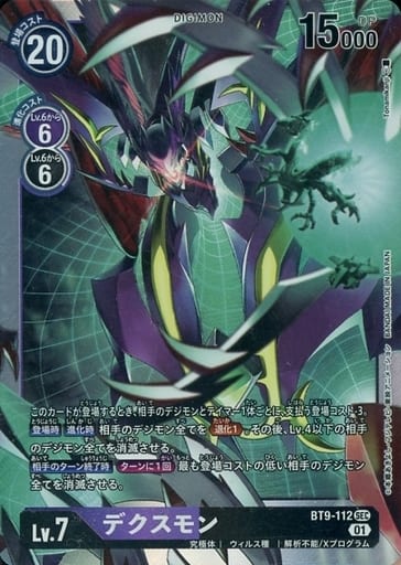 駿河屋 - BT9-112[SEC]：【ランクB】デクスモン（デジモンカードゲーム）