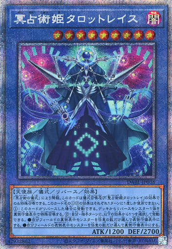 駿河屋 - DABL-JP038[PSE]：【ランクB】冥占術姫タロットレイス（ダークウィング・ブラスト）