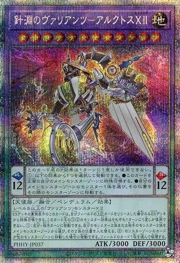 駿河屋 - PHHY-JP037[PSE]：【ランクB】針淵のヴァリアンツ-アルクトスXII（フォトン・ハイパーノヴァ）