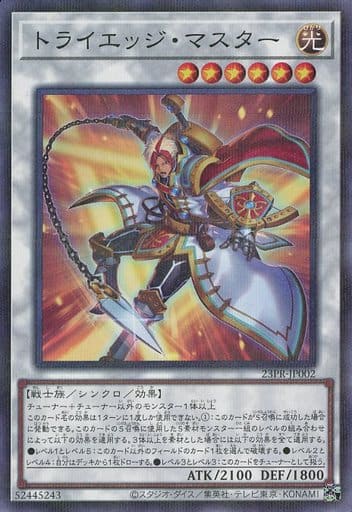 駿河屋 - 23PR-JP002[NP]：【ランクB】トライエッジ・マスター（限定）