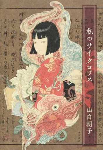 Japanese literature> My cyclops. | Book | Suruga-ya.com