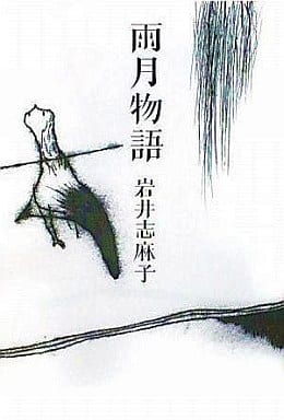 Japanese literature> Ugetsu Monogatari | Book | Suruga-ya.com