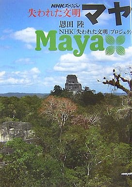 Maya. | Book | Suruga-ya.com