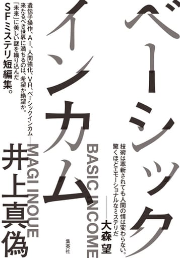 Domestic mystery Basic income | Book | Suruga-ya.com
