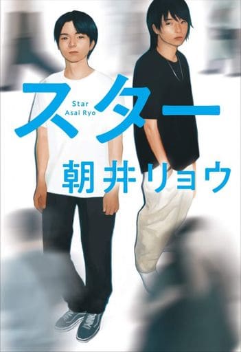 Japanese literature Star | Book | Suruga-ya.com