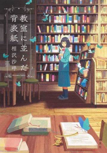 Japanese literature> Back cover lined up in the classroom | Book ...