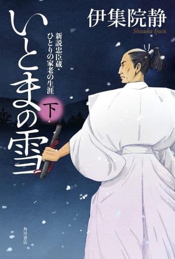 Japanese literature Itoma no Yuki Shinsetsu Chushingura : The Life of a ...