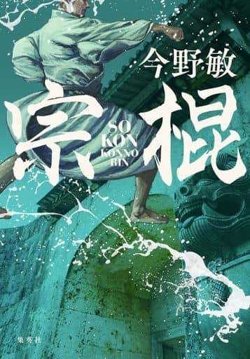 Japanese literature Sokon | Book | Suruga-ya.com