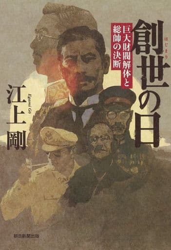 Books (novels and essays) Japanese literature The Day of Creation ...