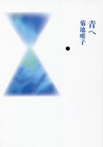 Japanese literature To Blue | Book | Suruga-ya.com