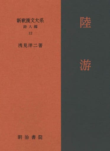 Chinese literature With Case) Lu You | Book | Suruga-ya.com