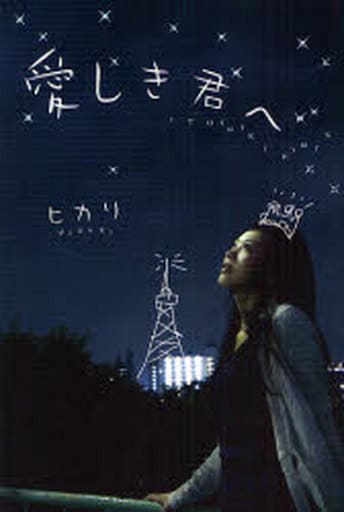 Japanese literature> Dear Lord | Book | Suruga-ya.com