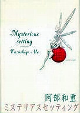 Books (novels and essays) Japanese literature Mysterious setting | Book ...