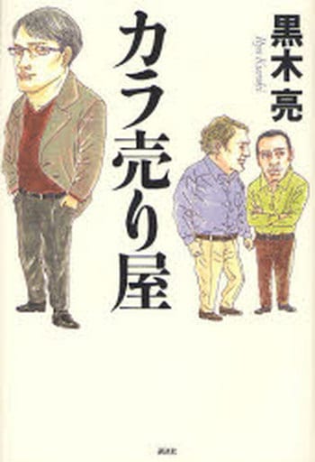 Books (novels and essays) Japanese literature Karauri | Book | Suruga ...