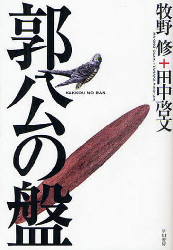 Books (novels and essays) Japanese literature Cuckoo Board | Book ...