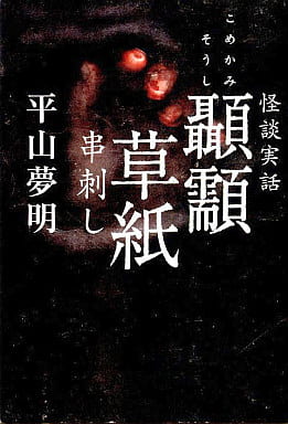 Books (novels and essays) Where are you? Grass paper skewer | Book ...