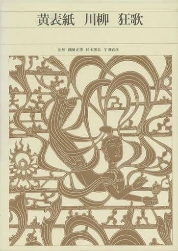 Japanese literature Kibyoshi Senryu Kyoka | Book | Suruga-ya.com