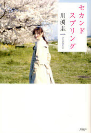 Japanese literature Second spring | Book | Suruga-ya.com