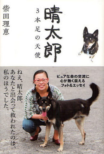 Livestock industry Harutaro Three legged Angel | Book | Suruga-ya.com