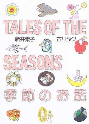 駿河屋 - 季節のお話（日本文学）