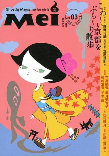 Books (novels and essays) Japanese literature> Mei 3 | Book | Suruga-ya.com