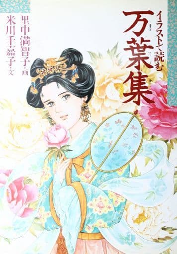 Books (novels and essays) Japanese literature Illustrated Classic ...