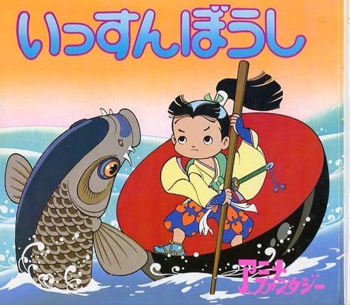 Children's books and picture books Issunboshi Japanese Folk Tale ...