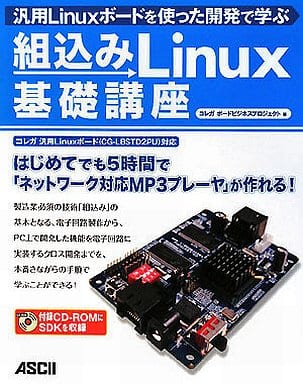 Book (Practical) Computer Embedded Linux Fundamentals Course for ...