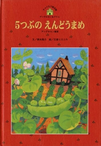 Picture book 5 Endo Mame Andersen Fairy tales | Book | Suruga-ya.com