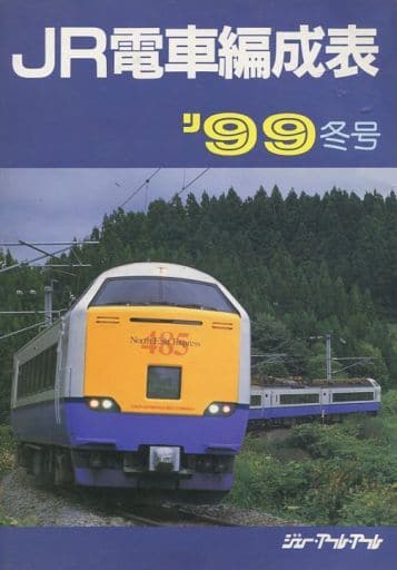 Book (Practical) Railroad JR Train Schedule 1999 Winter Route | Book ...