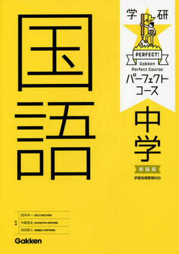Book (Practical) Japanese Junior High School Language New Edition ...