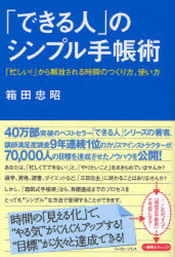 Book (Practical) Politics, economy and society People who can make a ...