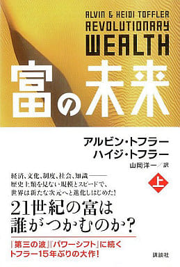 Book (Practical) Politics, economy and society The Future of Wealth ...