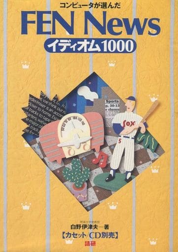 Book (Practical) Language Text FEN NEWS idiom 10 | Book | Suruga-ya.com