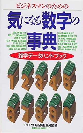 Book (Practical) Business Curious Numbers for Businessmen Trivia Data ...