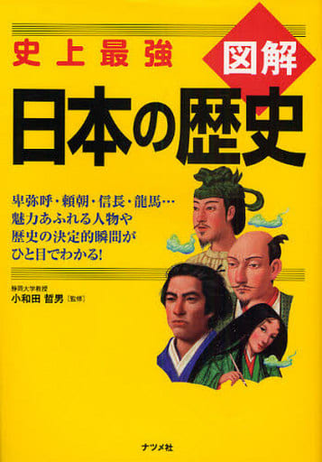 Book (Practical) History of Japan Illustrated history of Japan | Book ...