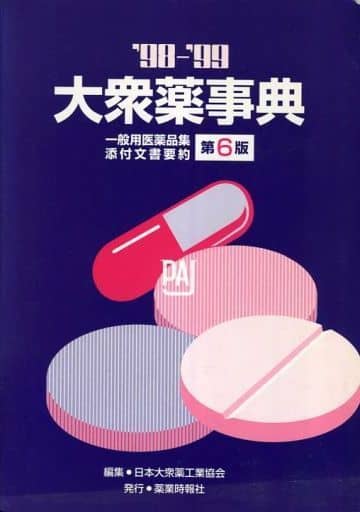 Book (Practical) Health and medical care ' 98 -' 99 over-the-counter ...