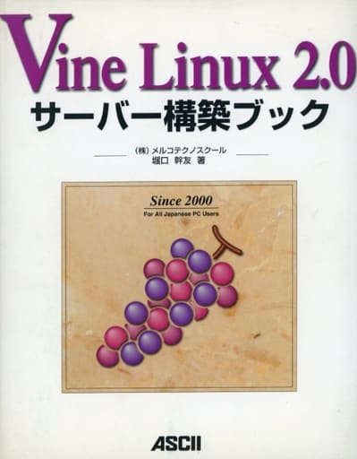 駿河屋 - CD付)Vine Linux 2.0サーバー構築ブック（コンピュータ）