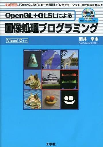 Computer With CD) Image Processing Programming with OpenGL + GLSL ...
