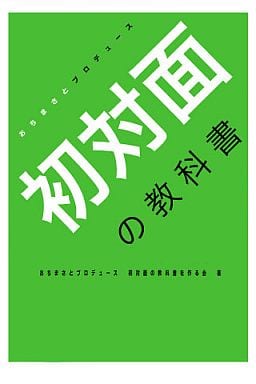 Book (Practical) Business Masato Ochi produced first meeting textbook ...