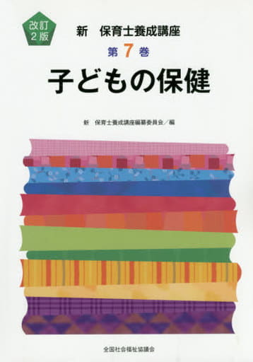 Education And Childcare New Nursery Teacher Training Course Volume 7 