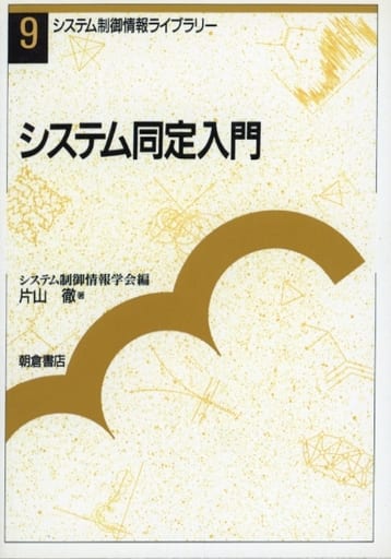 Book (Practical) Industry Introduction to system identification | Book ...