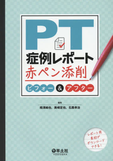 Health and medical care PT Case Report Red Pen Correction Before ...